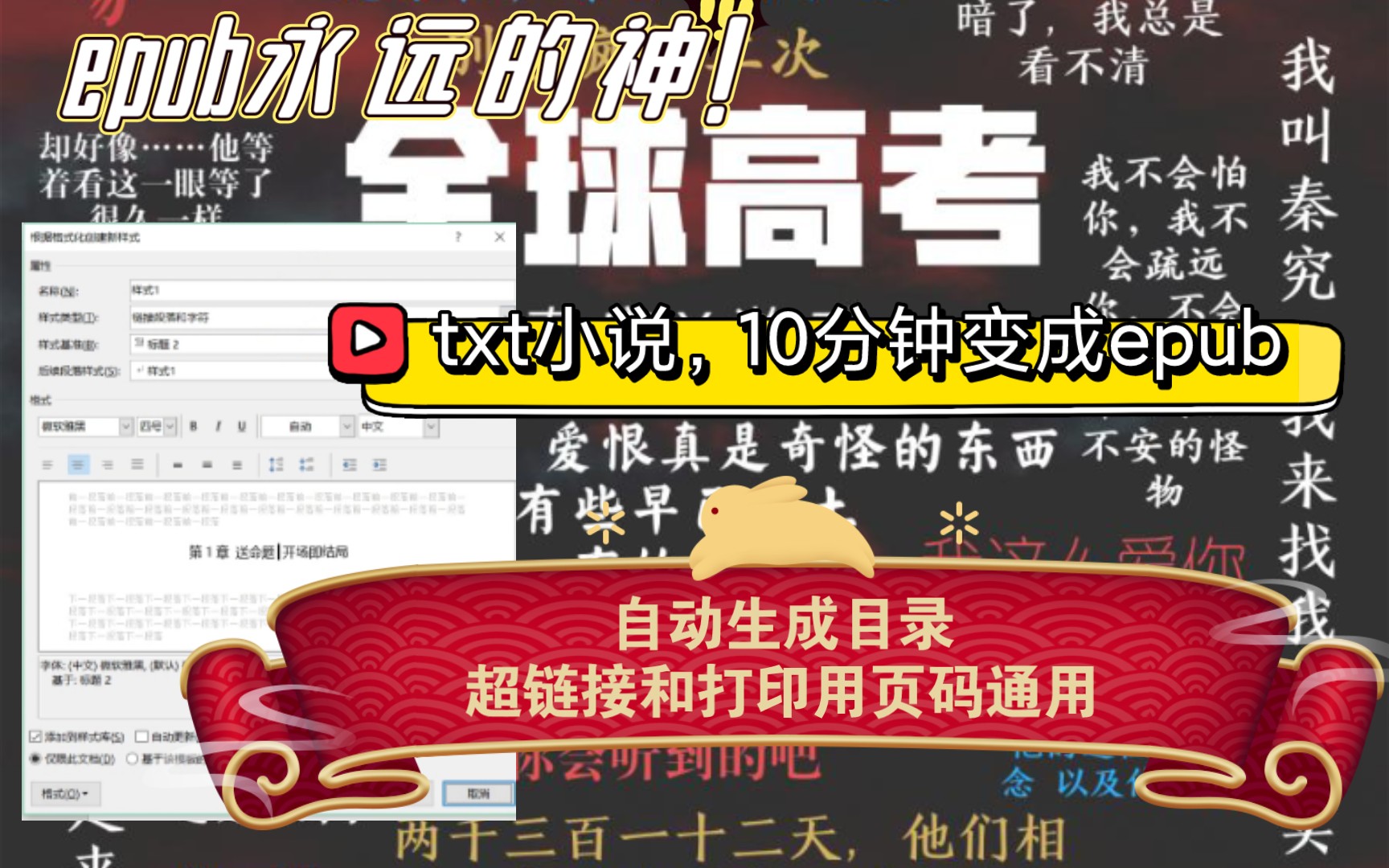 【电子书】从txt开始的epub生活!还能做成带页码的PDF打印!