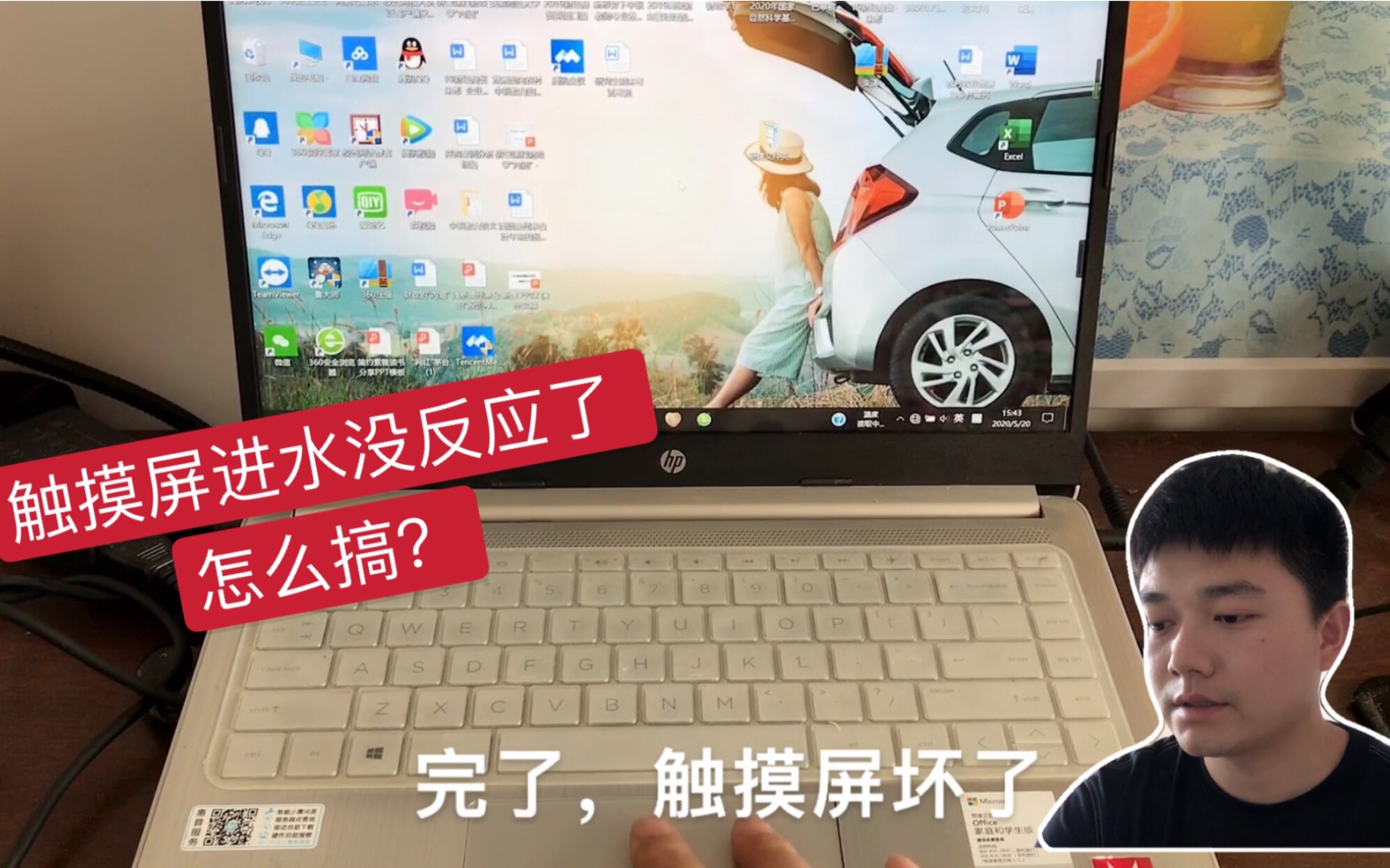 一不小心把水杯倒在了笔记本上,触摸屏失灵了,这该怎么搞?
