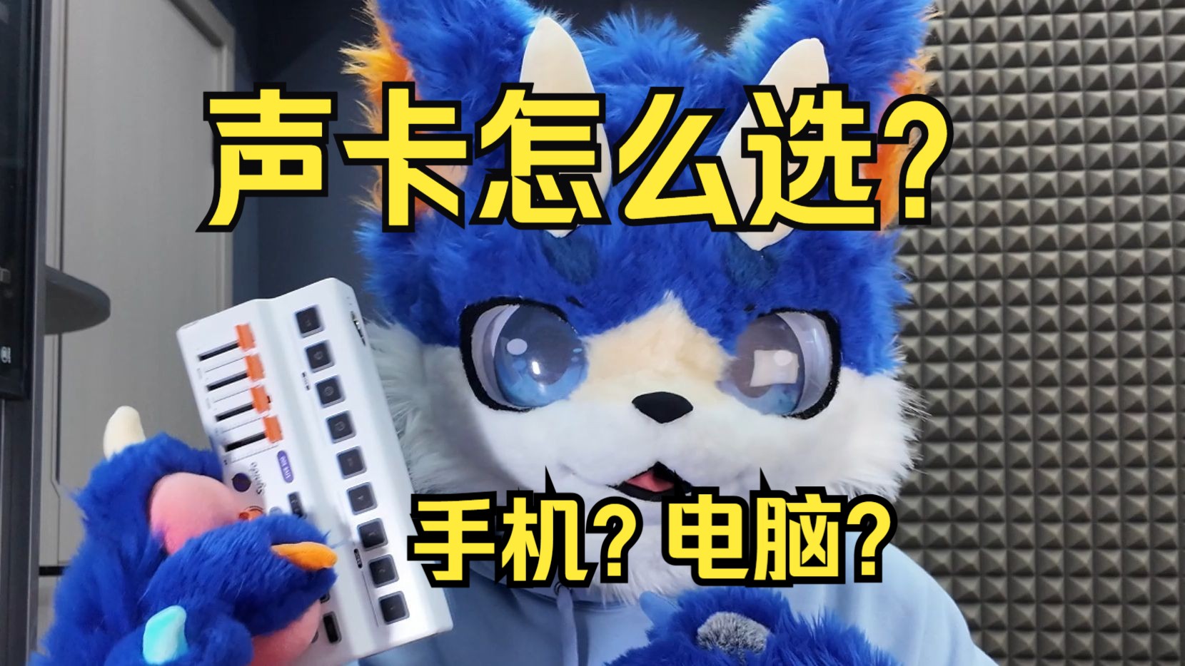 小白玩家声卡怎么选不踩坑