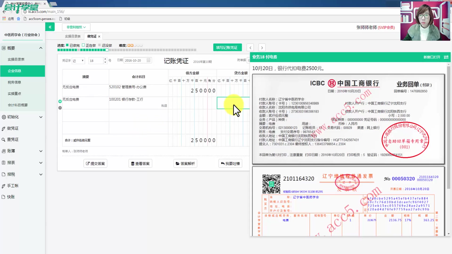 非营利组织会计账务处理_非营利组织会计如何做账