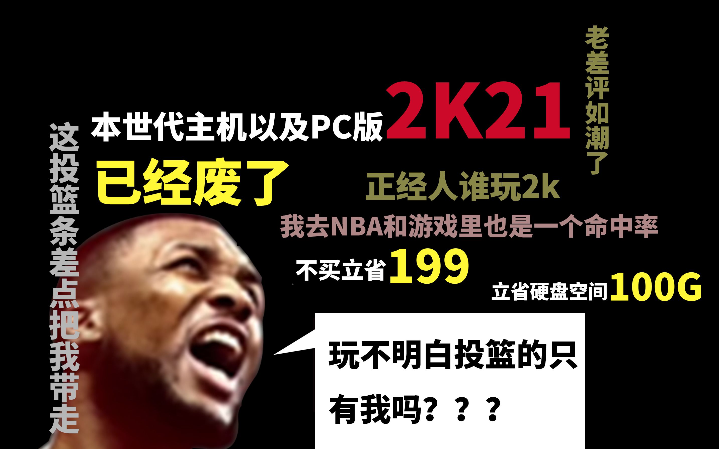 NBA2K21本世代终极联盟已经废了,14日发售后连肝19小时的良心结语