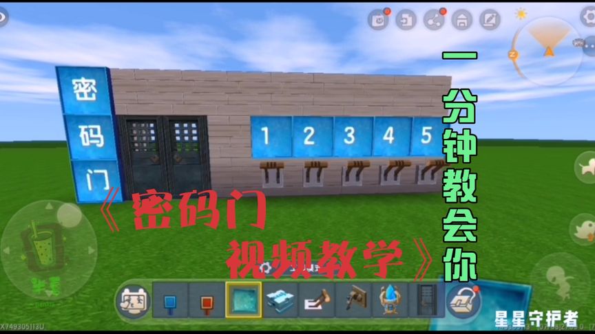 迷你世界:密码门视频教学。