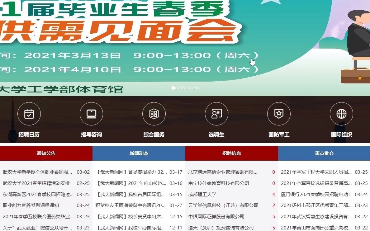 【武汉大学】网签系统操作演示--用人单位篇
