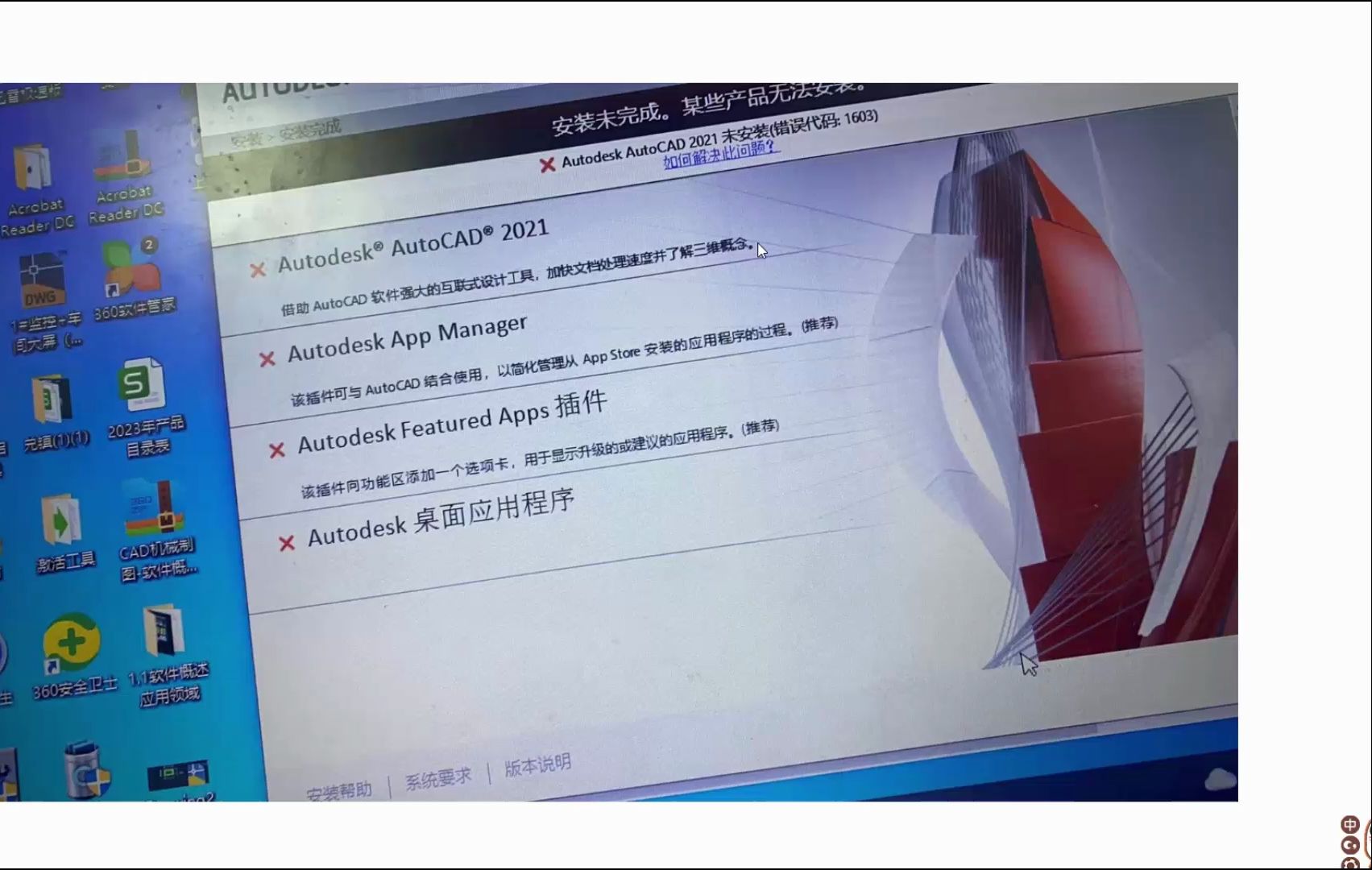 记录远程解决cad2021重装安装错误代码1603,卸载重装cad2021
