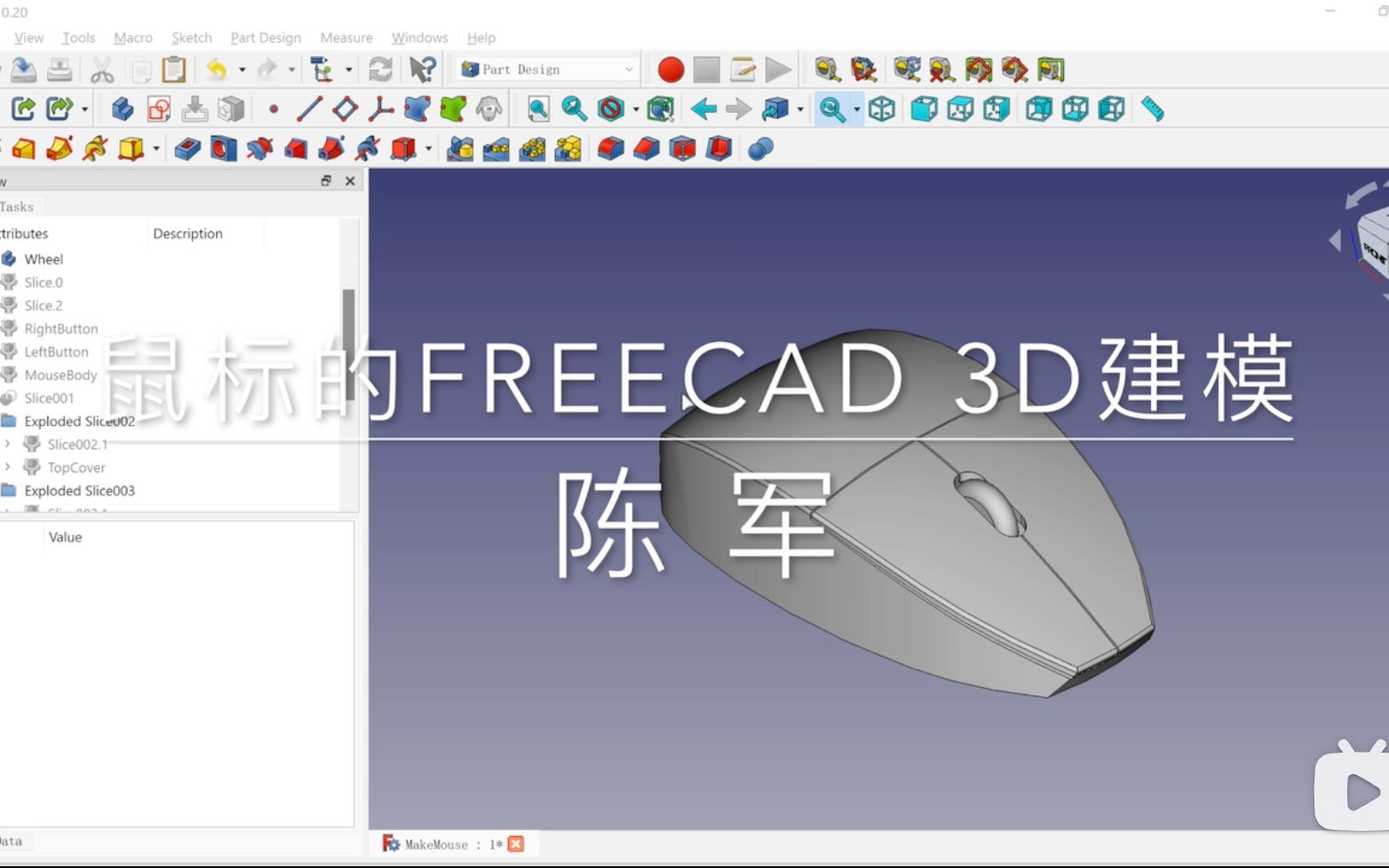 鼠标3D建模