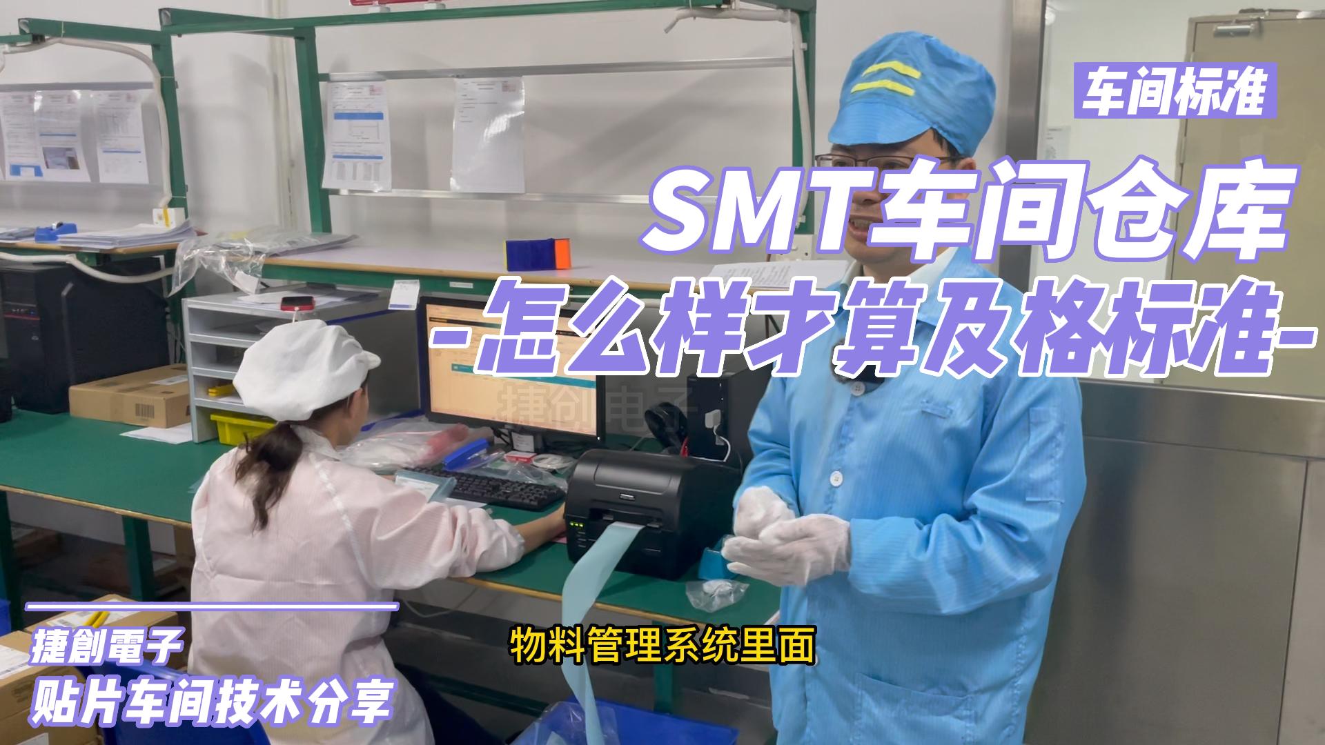 smt加工厂车间是如何存物料的-关于SMT电子物料的储存