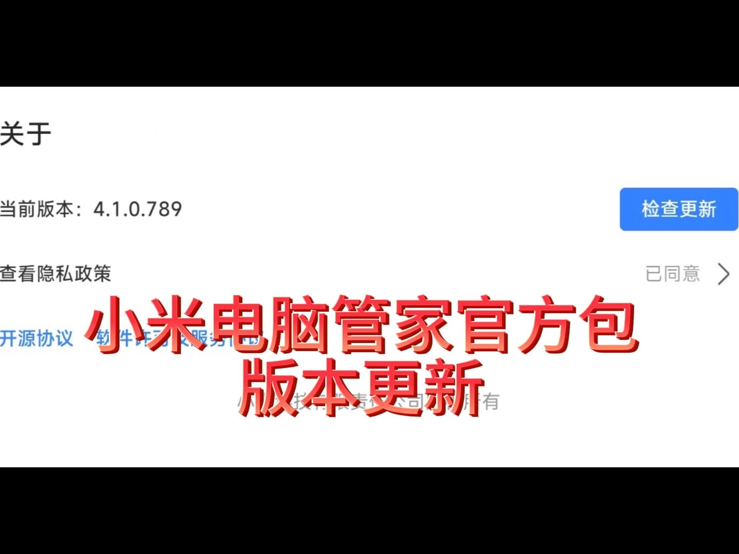 小米澎湃OS多端互联小米电脑管家升级至4.0.1.7.8.9版本看看有哪些...