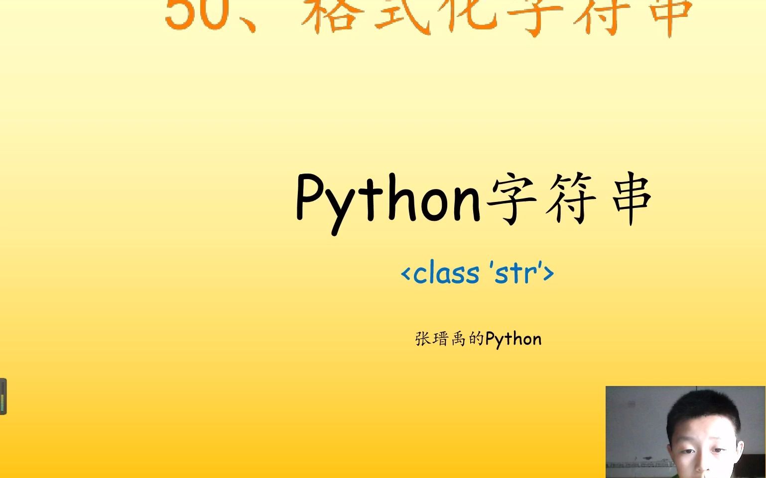 50、格式化字符串