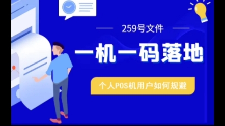 杉德POS交易不变商户了,杉德支付一机一码规则解析