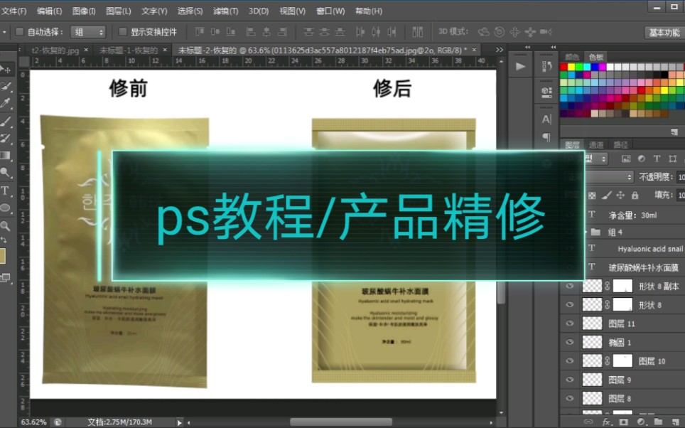 ps教程/面膜精修图,修前修后的区别在哪呢?