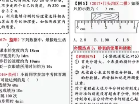 2018中考物理命题热点举一反三 第一章机械运动 1.3停表的使用和读数