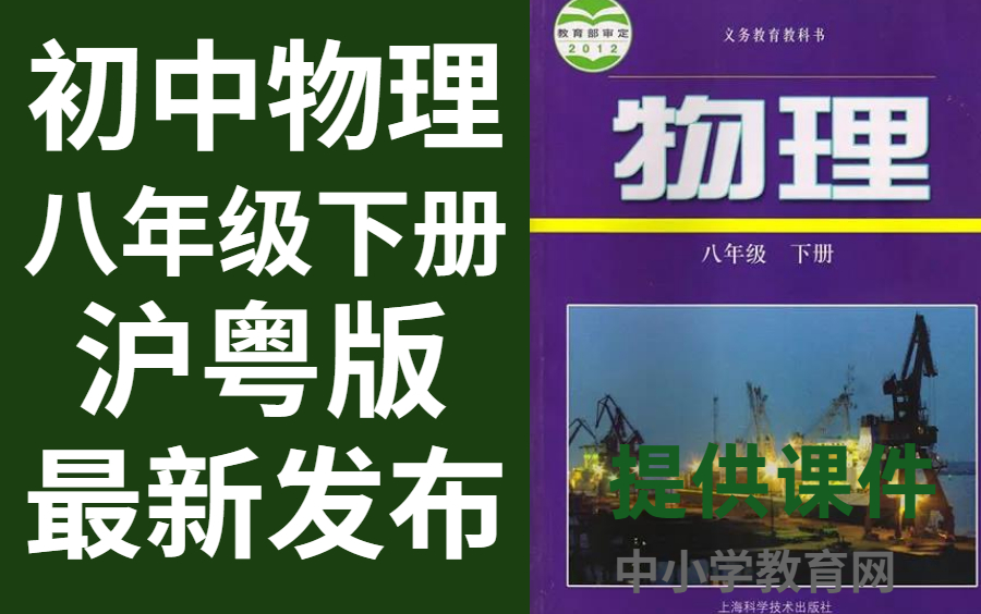 初中物理八年级下册沪粤版物理八年级下册物理