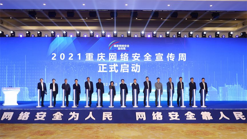 2021重庆网络安全宣传周在璧山启动