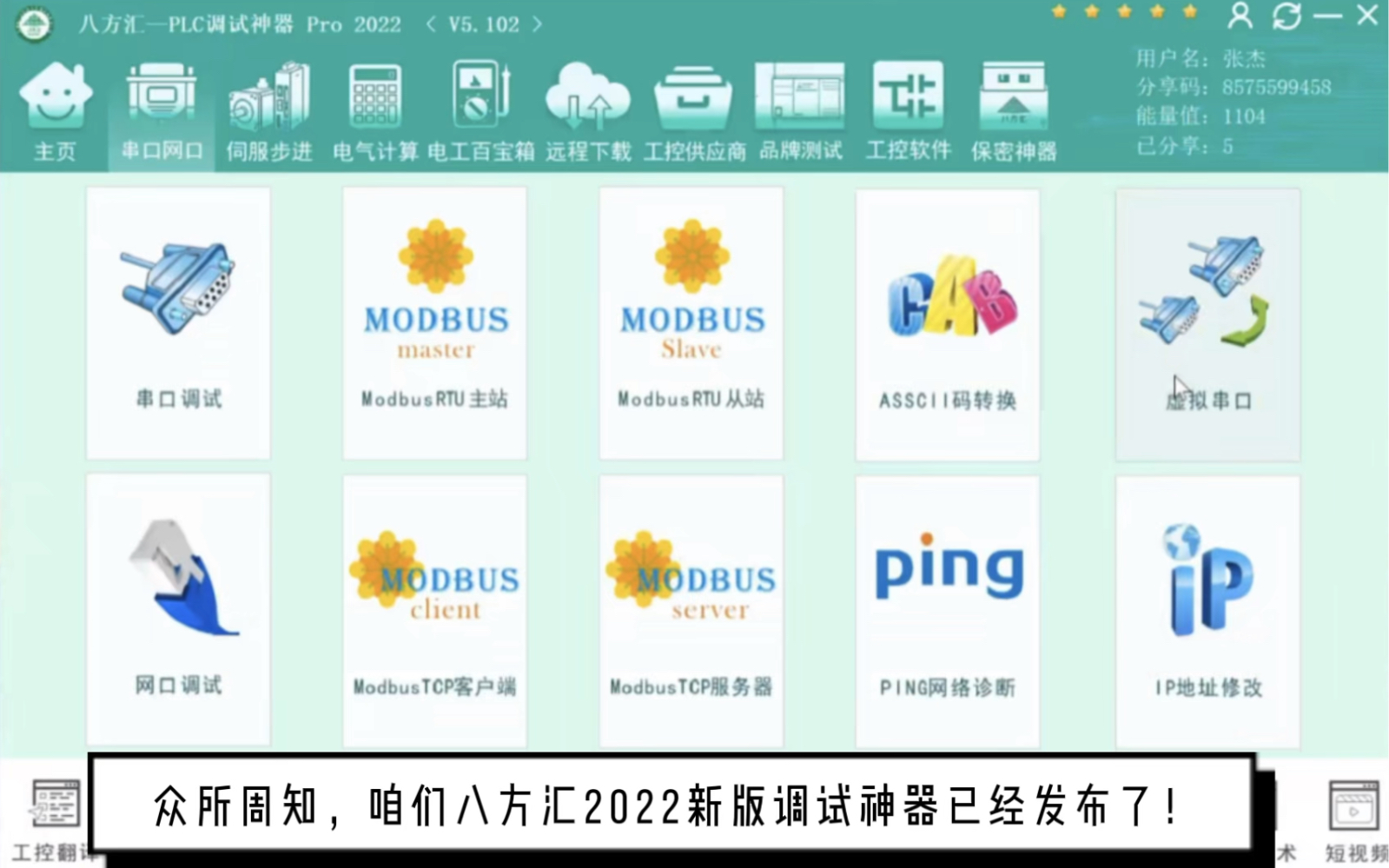 免费使用八方汇调试软件,快来看看