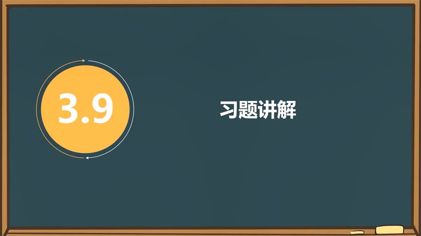 4.8基本数据类型和计算(一)-习题讲解