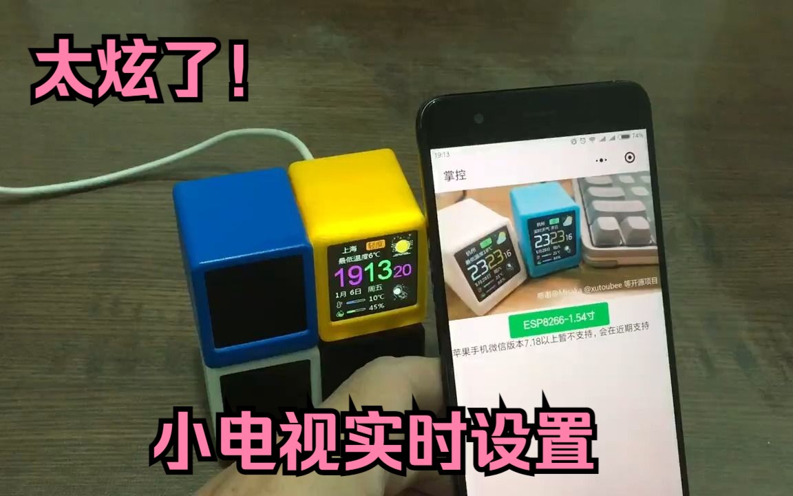 ESP8266天气时钟小电视复刻并改进增加可玩性