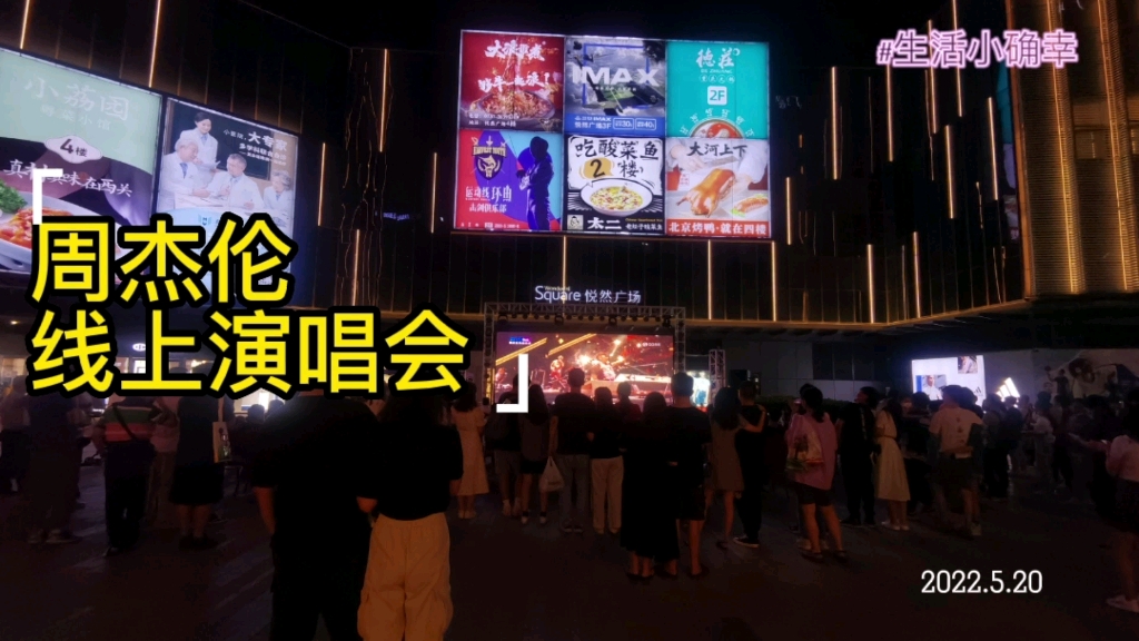 20220520周杰伦线上演唱会剪录