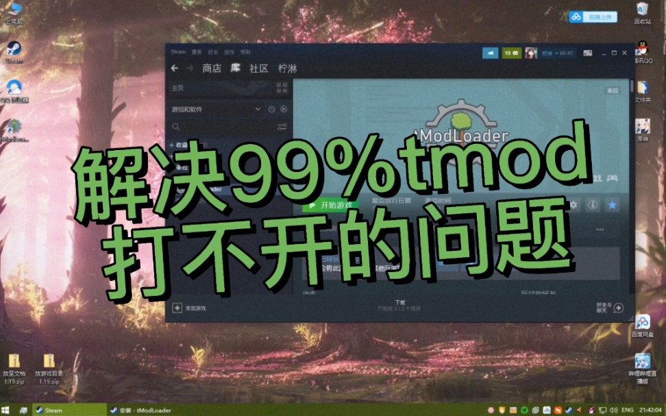 【泰拉瑞亚】tmod出问题了?运行出错?模组冲突?内存不足?存档无法...