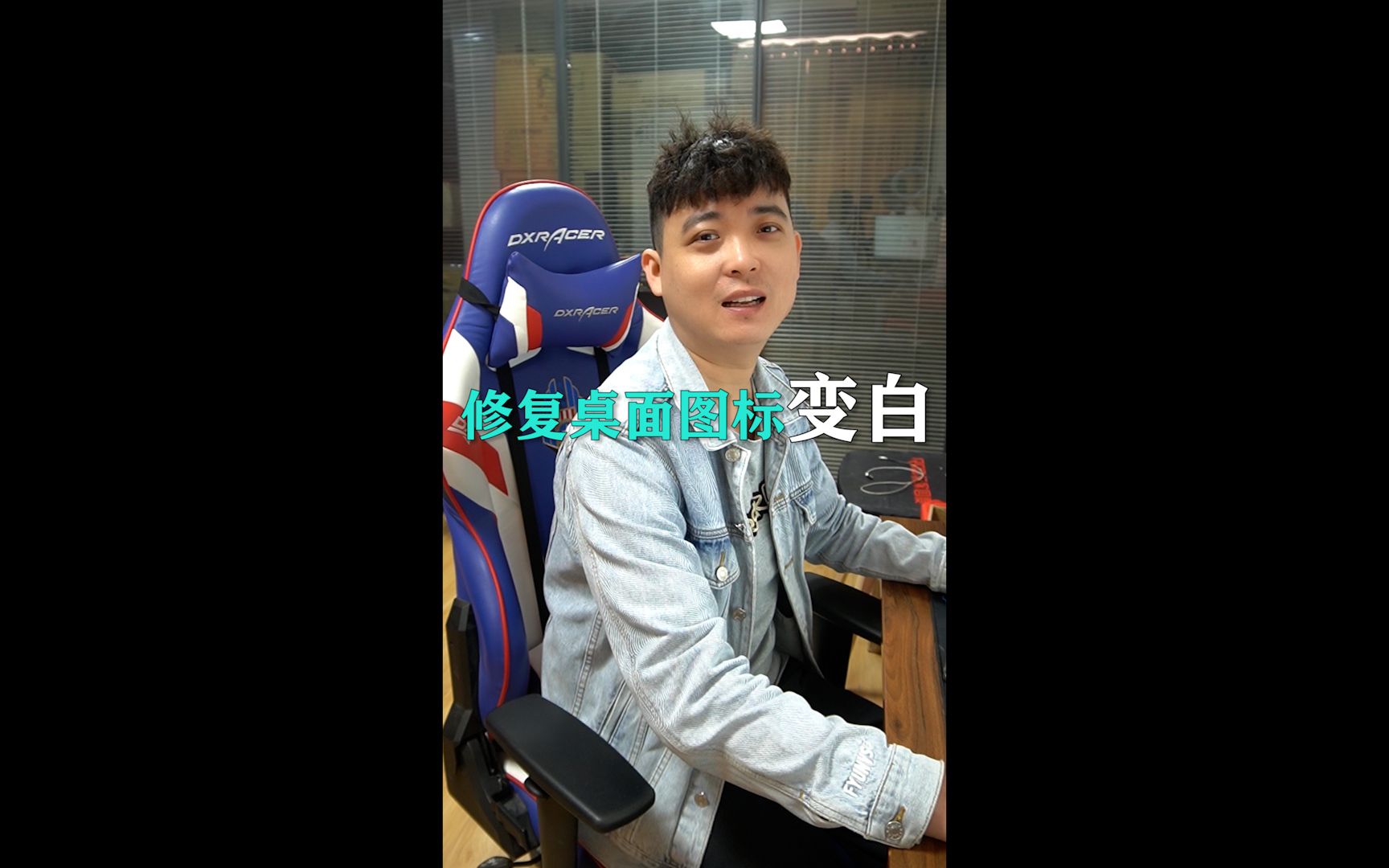 如何修复桌面图标变白