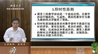 语文微技能教学18 课堂的评价与反馈