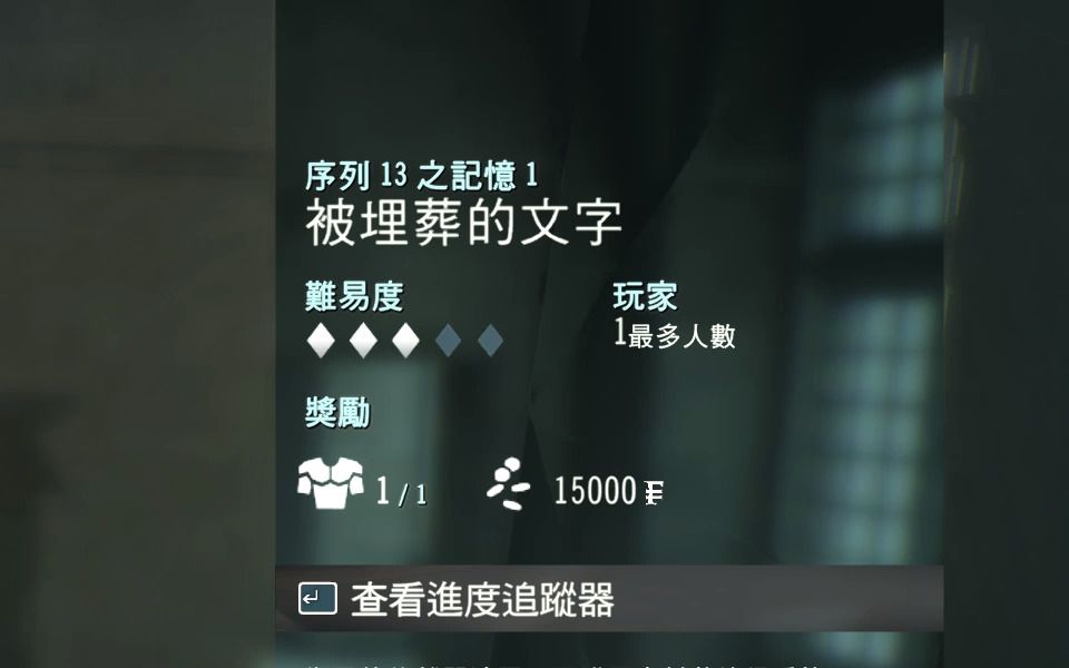 此时这位萌新刺客还没意识到自己跳关了,嬉皮笑脸硬闯死王dlc(上)