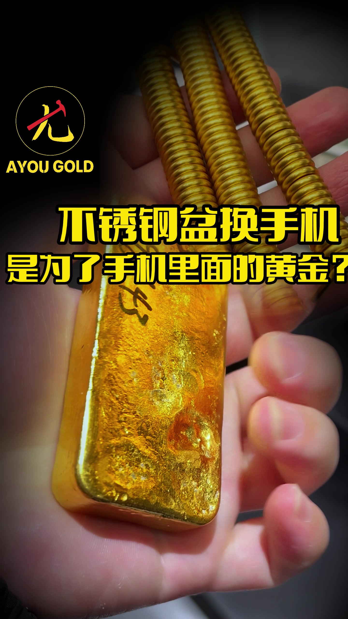 收手机真的有那么赚钱?大姐带着900克黄金来做金手镯?#AYOU #打金 ...