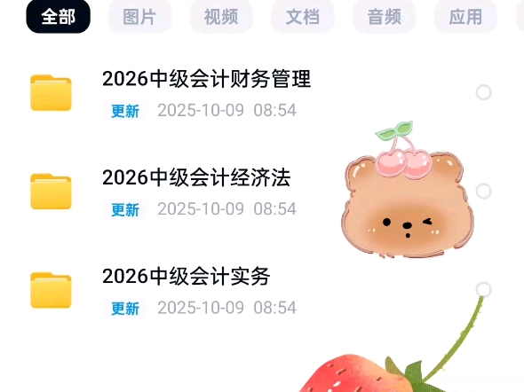 26中级会计网盘资料,不用米,自动更新中!