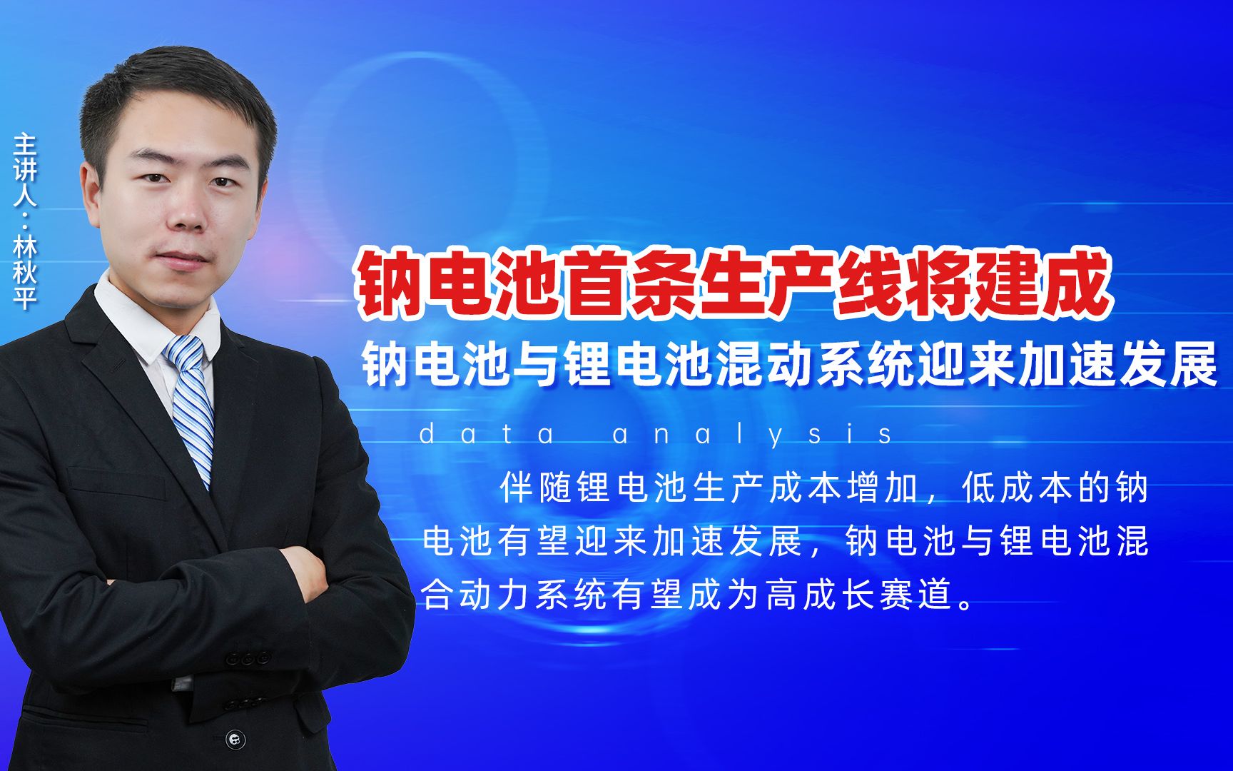 钠电池首条生产线将建成,钠电池与锂电池混动系统迎来加速发展