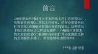 CAD看图如何同时打开多张图纸文件?
