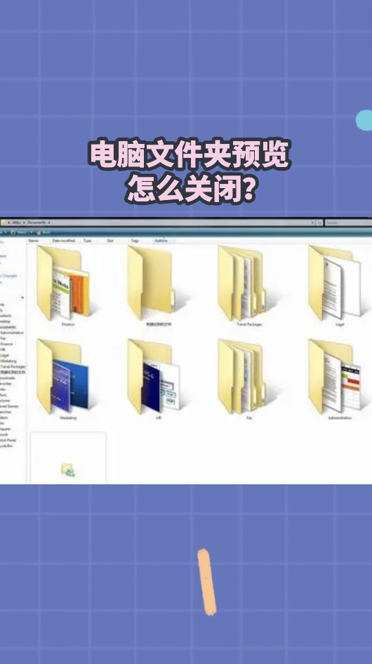 电脑文件夹预览.