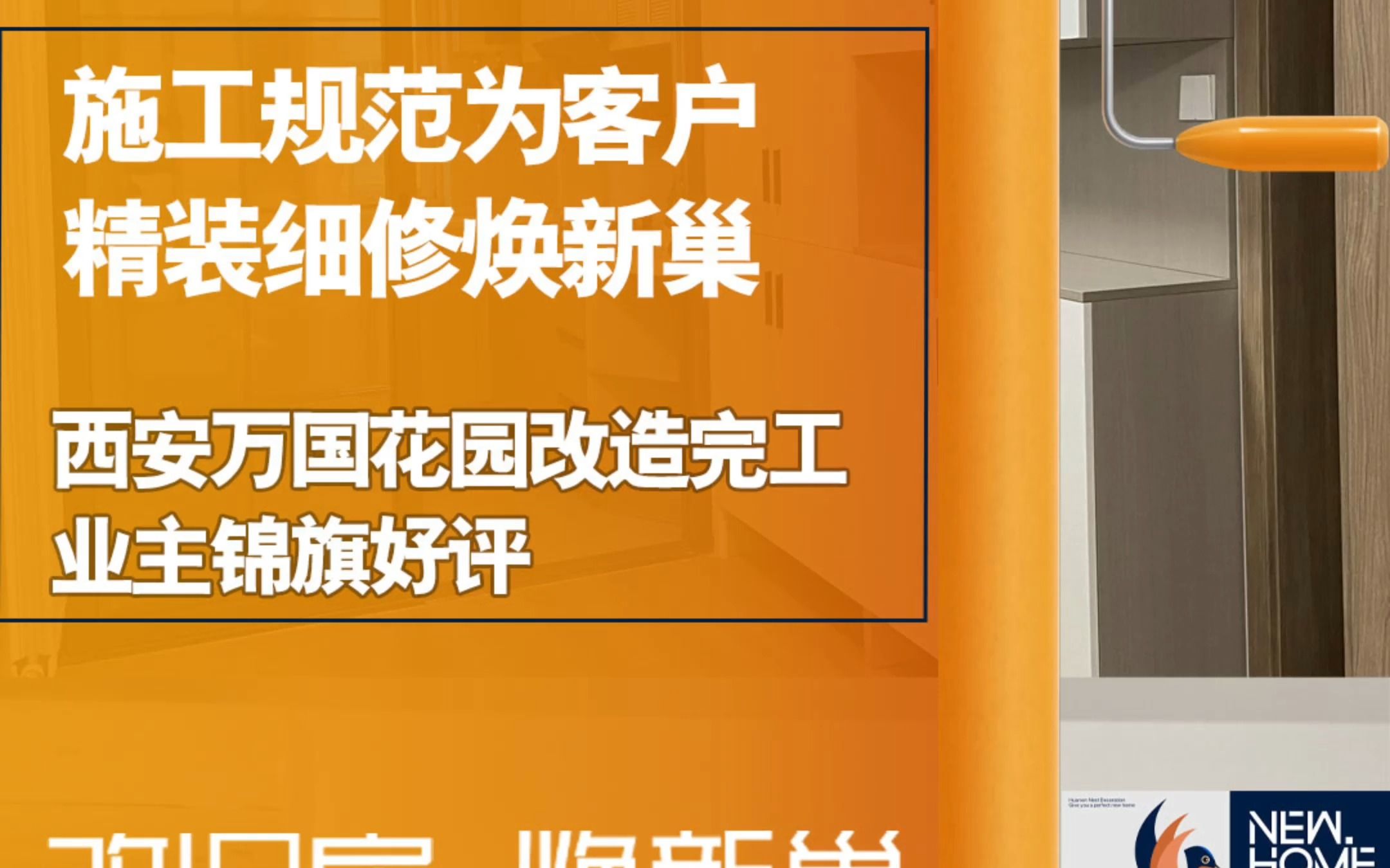 西安二手房翻新哪家好:万国花园老房改造完工,施工规范、精装细修,...