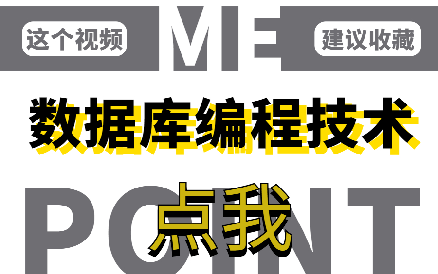 2021年最新Java数据库编程技术,学会这些90%进大厂!