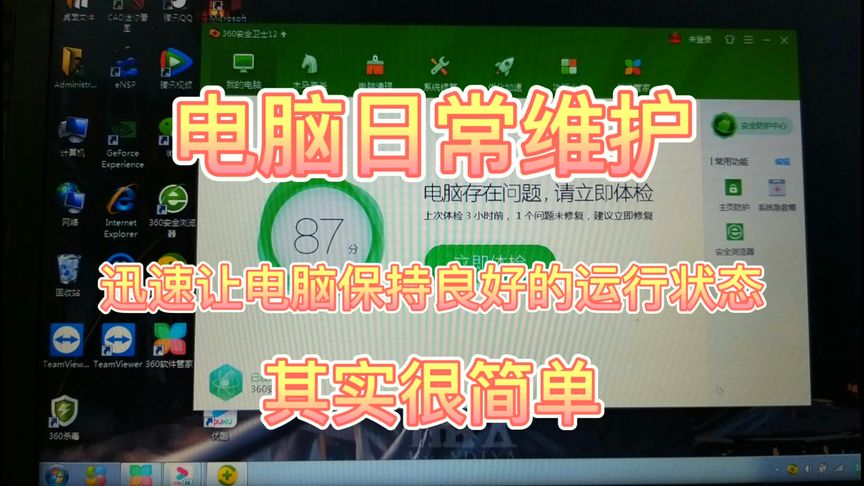 让电脑保持良好的运行状态,日常维护电脑最最最简单的方式。