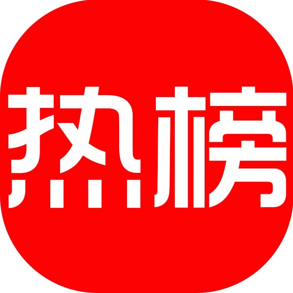 阿P看热榜 
