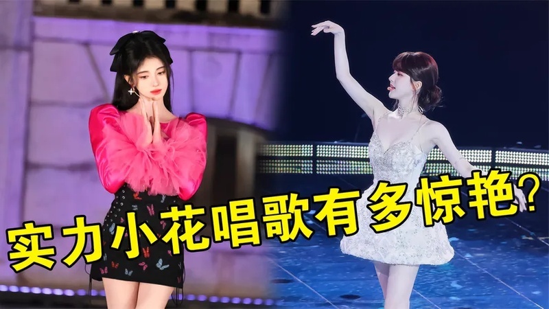 实力小花唱歌有多惊艳赵露思改编《whatever》,冲上热度榜首