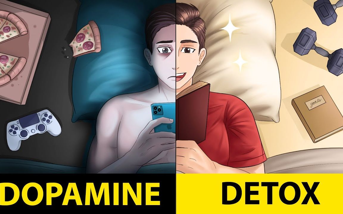 多巴胺戒断教程|如何重新掌控你的生活?