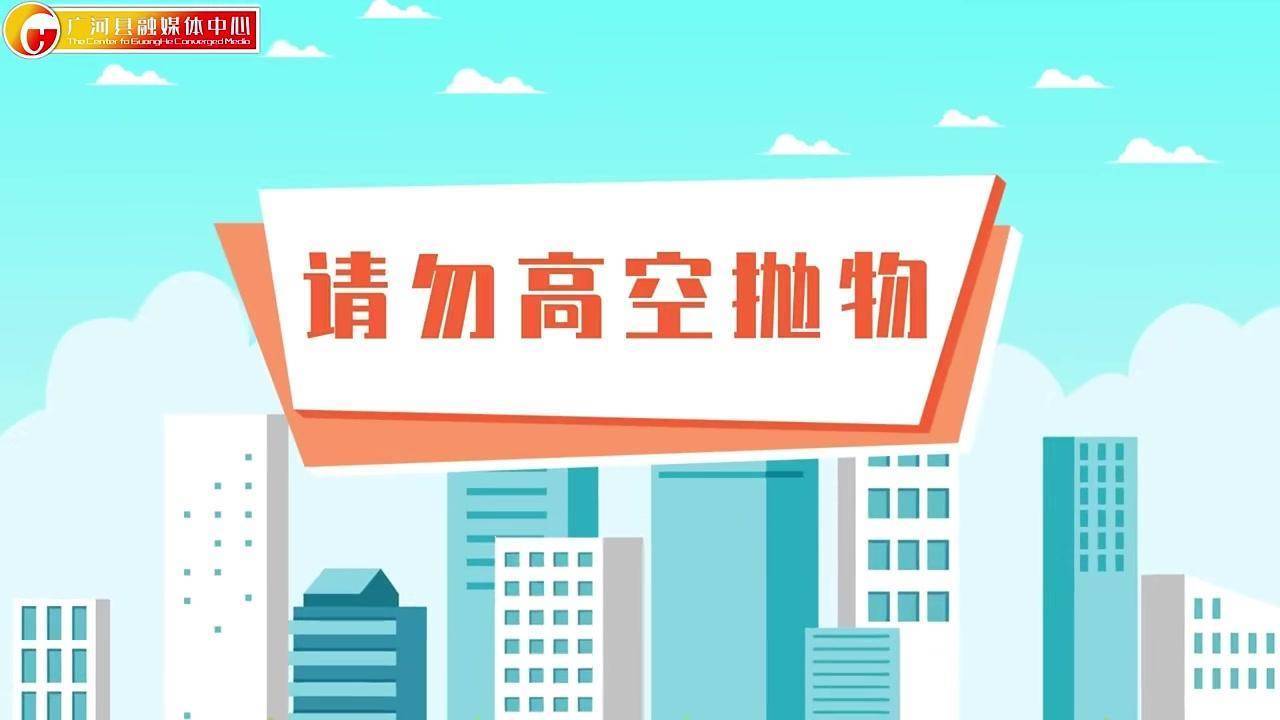 普法小课堂丨高空抛物已入刑切勿以身试法#请勿高空抛物#普法宣传#...