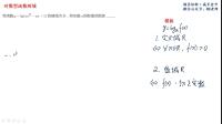 陈领老师-对数型函数定义域与值域(XO老师)