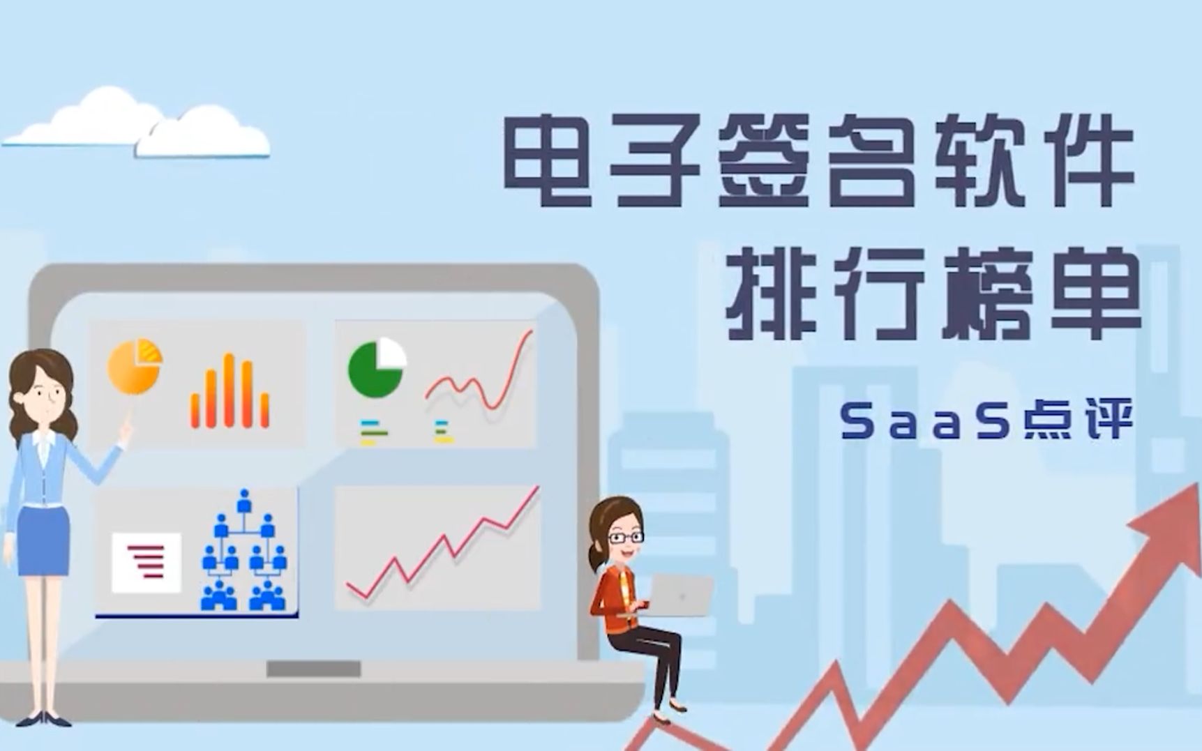 电子签名软件排行榜单(2021年11月更新)成为企业数字化转型及降本...