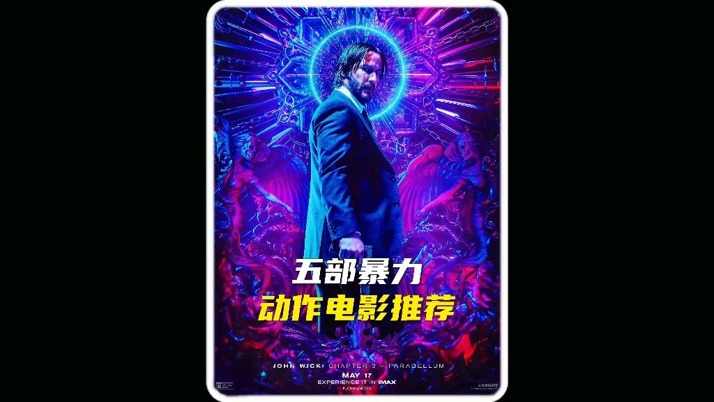五部劲爆动作电影推荐,细节震撼