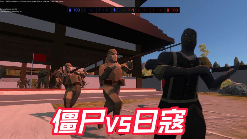 战地模拟器:作为一只僵尸,突袭日寇大本营