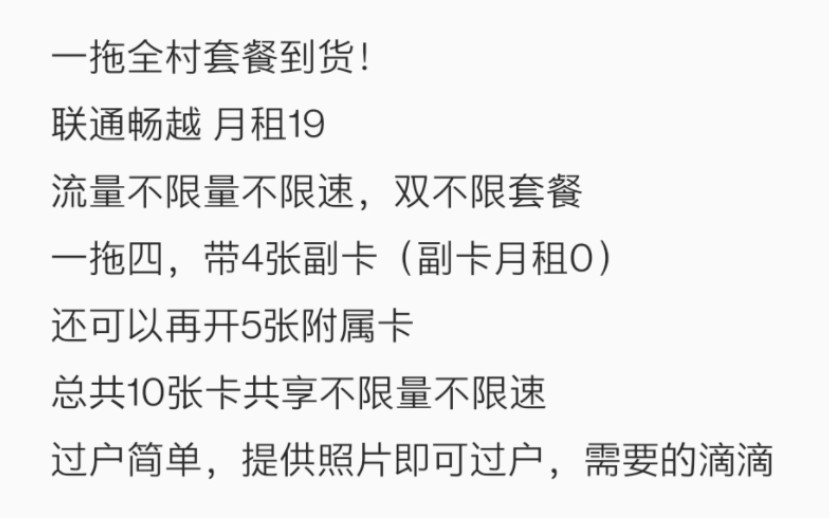 ...副卡(副卡月租0)还可以再开5张附属卡总共10张卡共享不限量不限速!