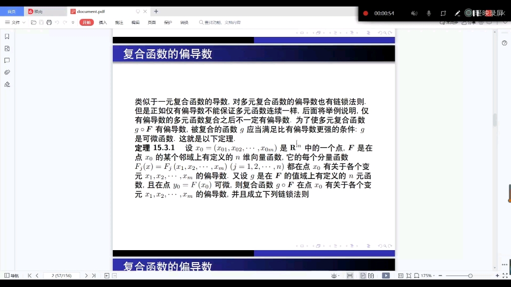 MA15.3复合函数的偏导数和隐函数定理15.3.1复合函数的偏导数