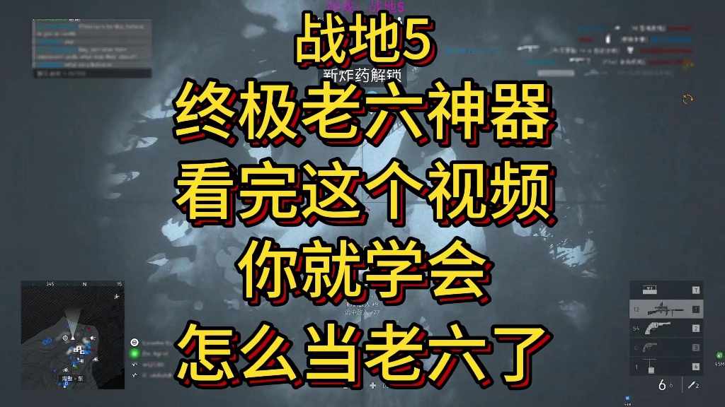 战地5,终极老六神器,看完你就学会怎么当老六了_战地风云