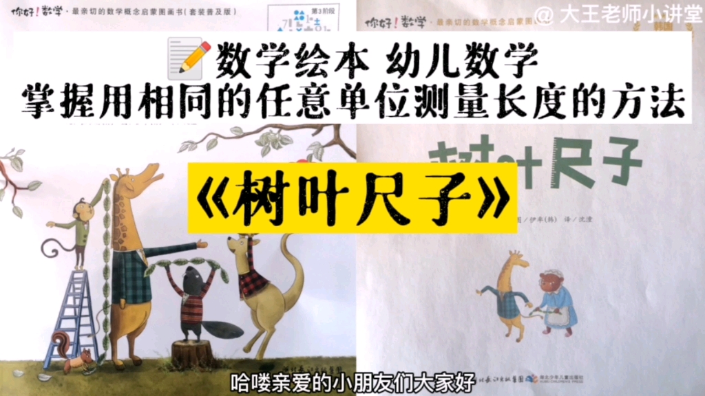 数学绘本《树叶尺子》
