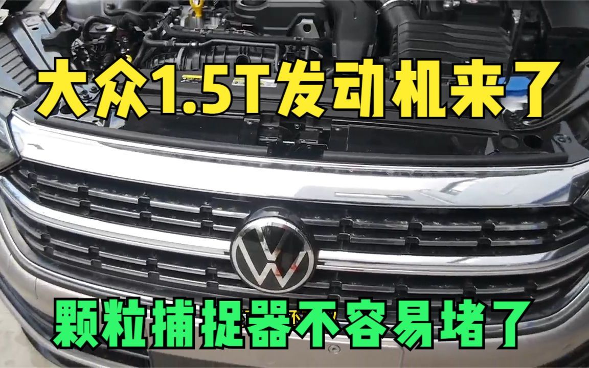 1.5T大众速腾到店实拍,颗粒捕捉器还在,很可能不会轻易堵了