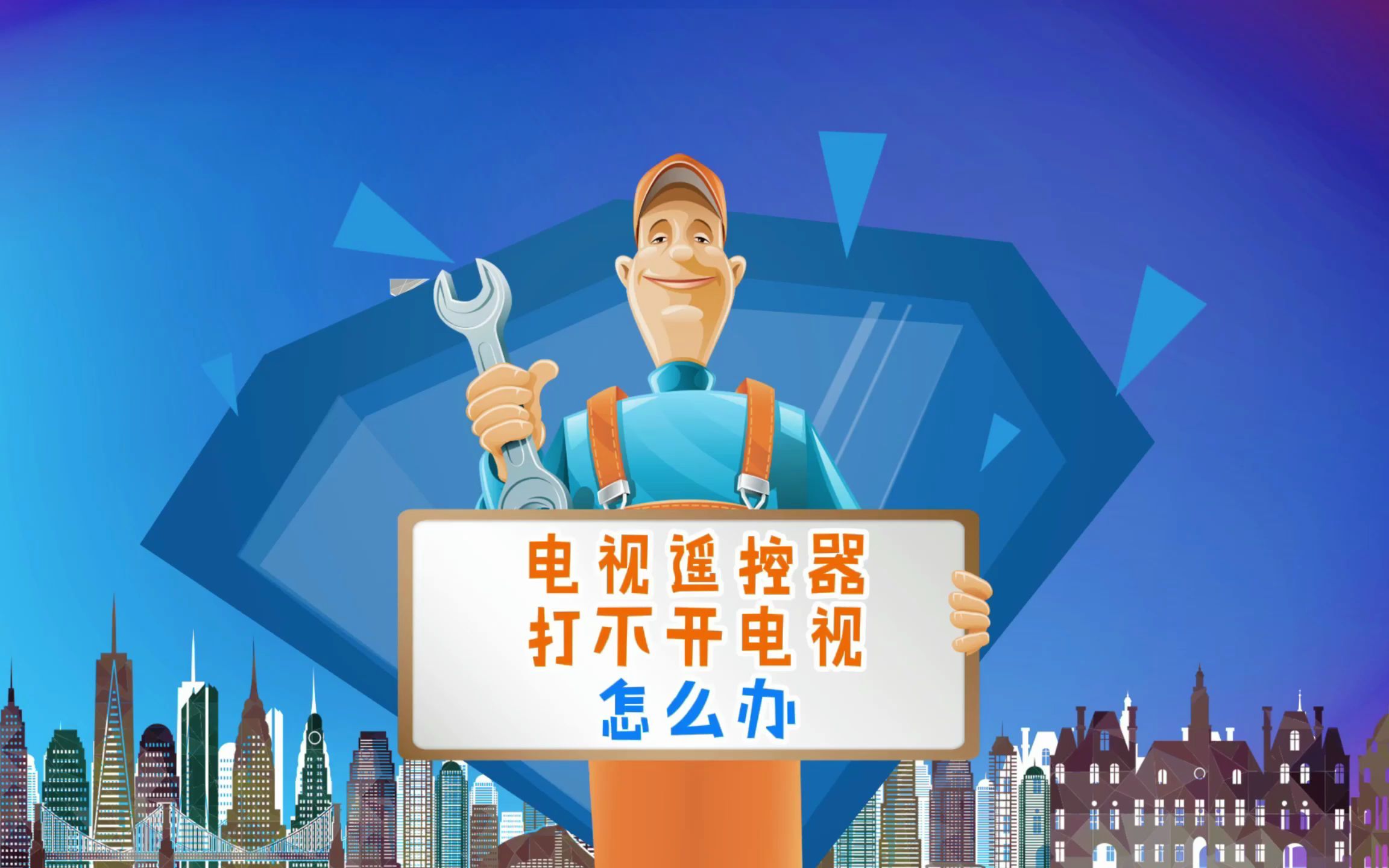 50.电视遥控器打不开电视了怎么办(2)