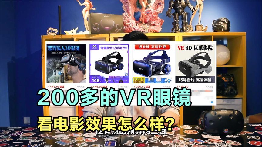 200多的VR眼镜能不能电影?VR头显看电影效果怎么样?