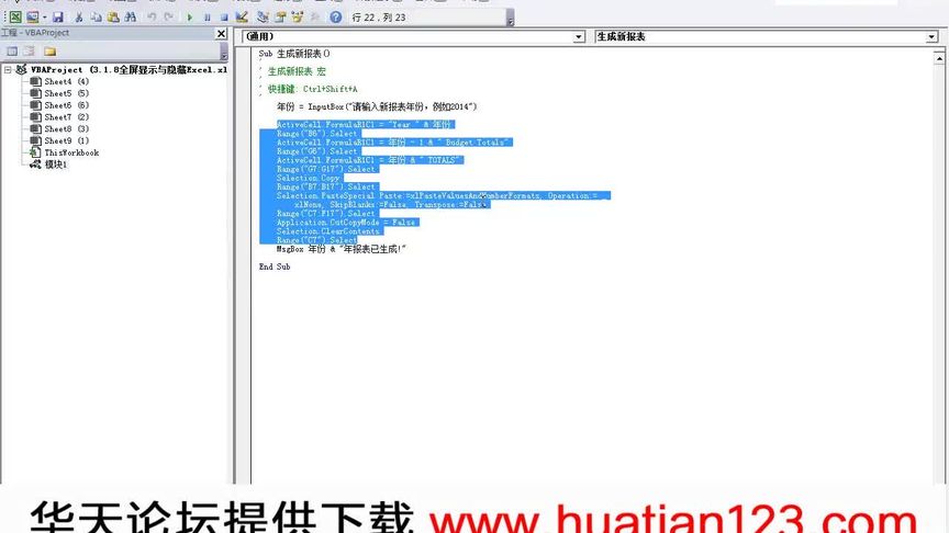 Excel 2010(2013)宏 3-7全屏显示与隐藏Excel