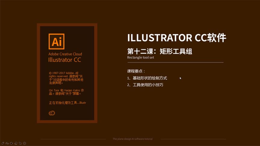 【平面设计教程】AI软件矩形网格和极坐标网格工具